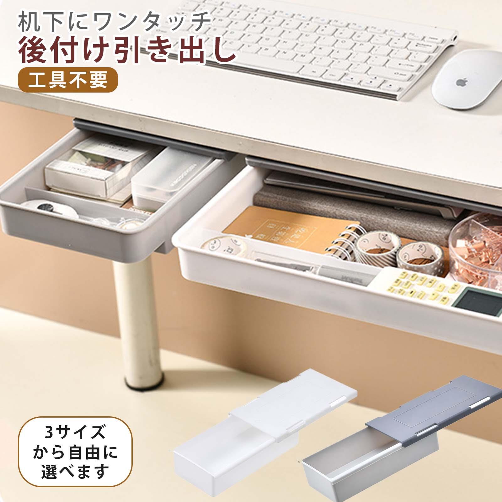 机下ワンタッチ後付け引き出し - デスク収納の革命!製品概要デスクやテーブルの下のデッドスペースを活用できる画期的な後付け引き出し。工具不要で簡単取り付け、スッキリ収納で仕事や作業効率をアップさせます。製品の特徴ワンタッチ簡単取り付け工具不...
