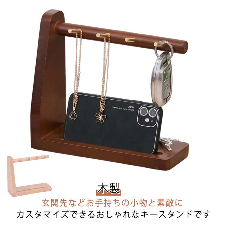 玄関先などお手持ちの小物と素敵にカスタマイズできるおしゃれなキースタンドです。ウォールナット素材でナチュラルな演出も楽しめます。トレー付きだから時計などのフックに掛けられない小物も収納が可能です。インテリアとして馴染みやすい天然木で、自然に...