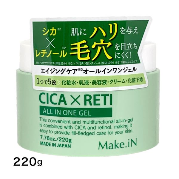 CICA RETI オールインワンジェル 220g 保湿ゲル 化粧水 乳液 美容液 クリーム 化粧下地 ALL IN ONE GEL シカ レチノール Make.iN 日本製 肌にハリを与え毛穴を目立ちにくく。 レチノールがアクティブに角質...