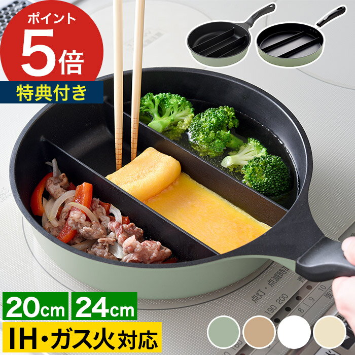 アーネスト センターエッグトリプルパン 20cm / 24cm 仕切り付きで3種類のおかずを同時に調理できるセンターエッグトリプルパン。真ん中が卵1個で玉子焼きを作るのに適した幅になっているので、お弁当にちょうどいいサイズで出来上がり。仕切...