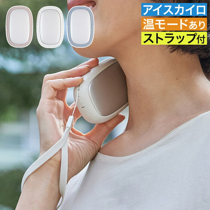 スリムアイスカイロ LCAEA022 手の小さな方でも握りやすいスリムタイプのアイスカイロ。薄いためバッグやポケットに入れてもかさばらず、収納も楽々。前年モデルから冷却プレート面積が約2倍になり、広範囲への温冷が可能になりました。蒸し暑い梅...