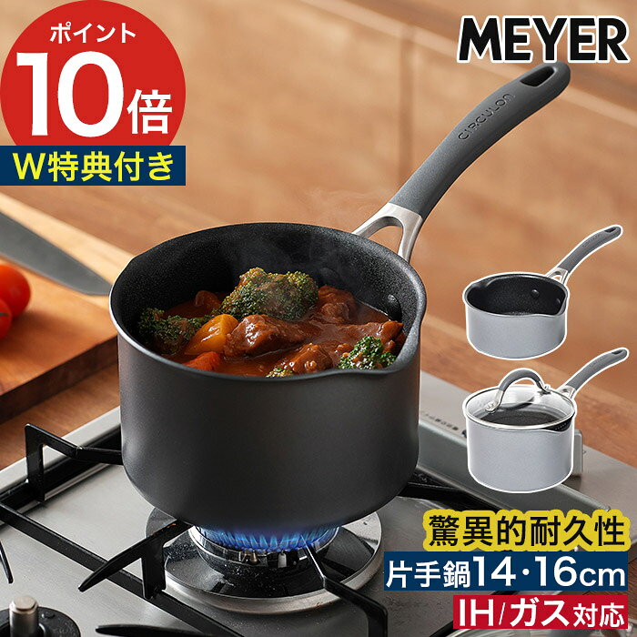 MEYER マイヤー サーキュロン A1 ミルクパン 14cm / 片手鍋 16cm 蓋付き マイヤー史上、最も先進的な「ScratchDefense（スクラッチ・ディフェンス）」を採用。ScratchDefenseは、革新的な三層構造のふ...