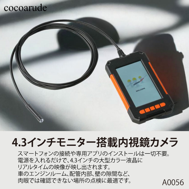 商品説明 スマートフォンの接続や専用アプリのインストールは一切不要。電源を入れるだけで、4.3インチの大型カラー液晶にリアルタイムの映像が映し出されます。車のエンジンルーム、配管内部、壁の隙間など、肉眼では確認できない場所の点検に最適です。...