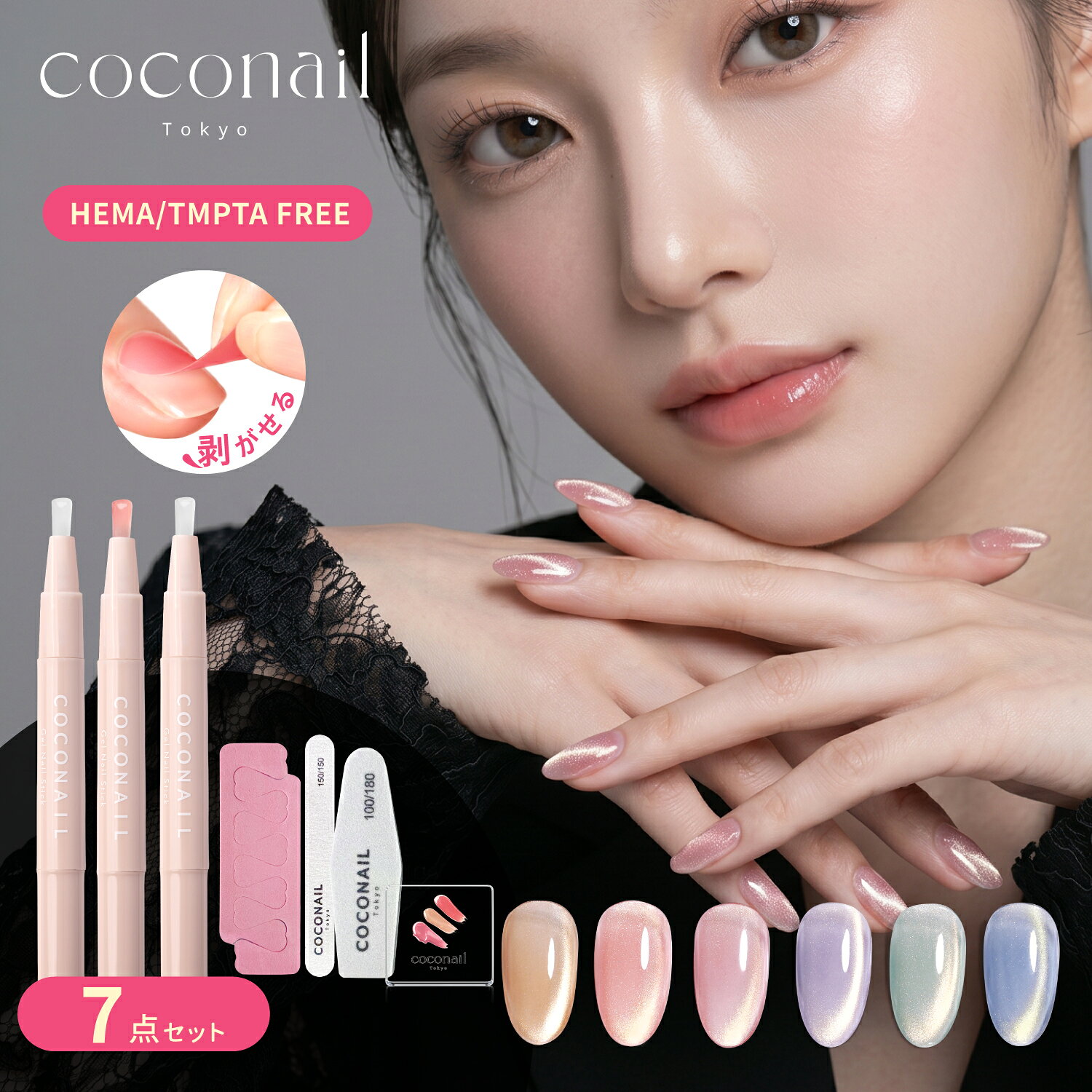 ブランド COCONAIL ココネイル 商品名 ジェルネイル お試し7点セット★トップ・ベース付き 商品内容 ジェルネイルお試し7点セット: ◆トップコート1本 ◆ジェルネイル1本(57色自由選択) ◆ベースコート1本 ◆エメリーボード 1...