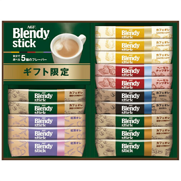 ■商品紹介：カフェオレに加え、紅茶オレ、ヘーゼルナッツオレなど5種類の味わいが気分によって楽しめるアソートギフトです。お湯を注ぐだけで簡単に作れるので毎日のブレイクタイムにぴったり。どなたにも喜ばれる贈りものです。 ■商品内容：ブレンディス...
