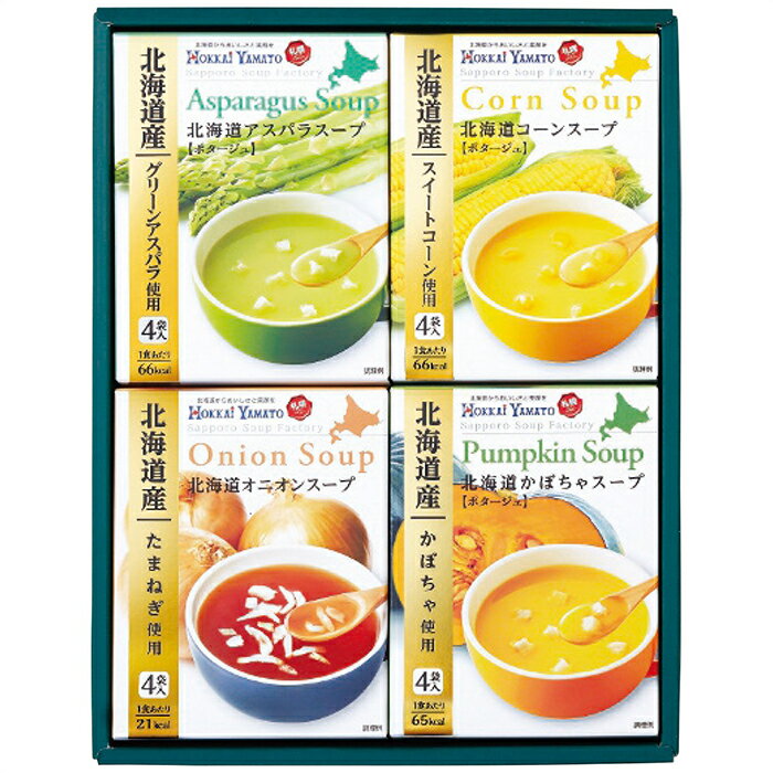 ■商品紹介：北海道の美味しさをギュッと詰め込んだスープのコレクションです。4種類のスープが楽しめます。 ■商品内容：コーンスープ・アスパラスープ・かぼちゃスープ各(16.5g×4袋)・オニオンスープ(7g×4袋)各1箱 ■パッケージサイズ：...