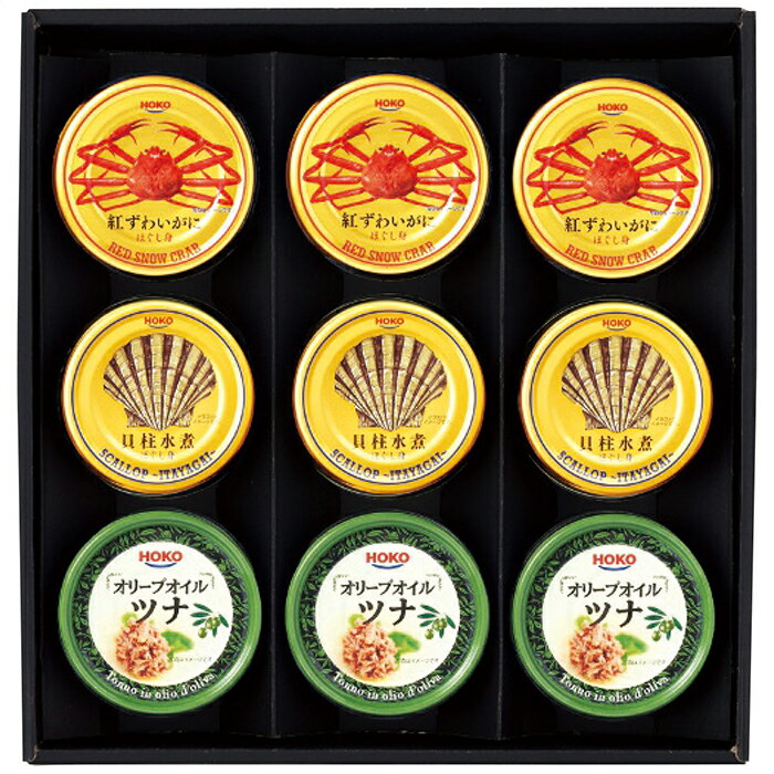 ■商品紹介：紅ずわいがにほぐし身・貝柱水煮ほぐし身・オリーブオイルツナの缶詰セットです。 ■商品内容：紅ずわいがにほぐし身55g・貝柱水煮ほぐし身65g・オリーブオイルツナ70g各3缶 ■パッケージサイズ：27.5×3.6×27.2cm メ...