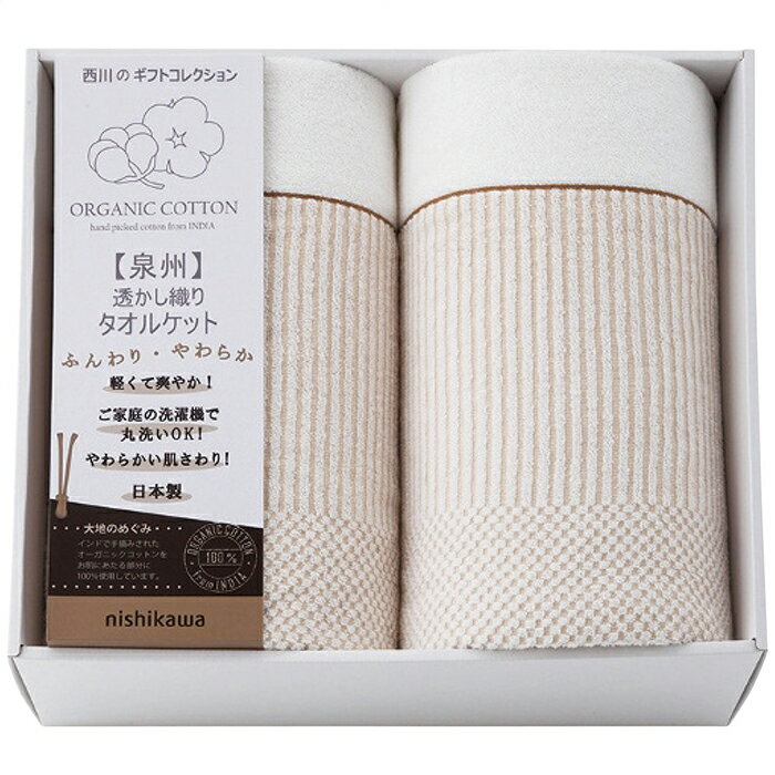 ■商品紹介：パイル部分がオーガニックコットン100％のタオルケットです。肌ざわりが良く、環境と人に優しい素材の良さを生かしたタオルケット2枚セットです。 ■商品内容：145×190cmタオルケット2枚・綿100％(パイル部分:オーガニックコ...