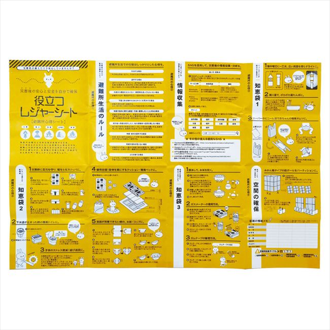 ■商品紹介：災害時の避難所生活の心得や役に立つ情報をプリント。 ■商品内容：本体（約600×900mm）×1 ■材質：PP ■重量：約65g ■原産国：中国製 メーカー希望小売価格はメーカーカタログに基づいて掲載しています ■さまざまなギフ...