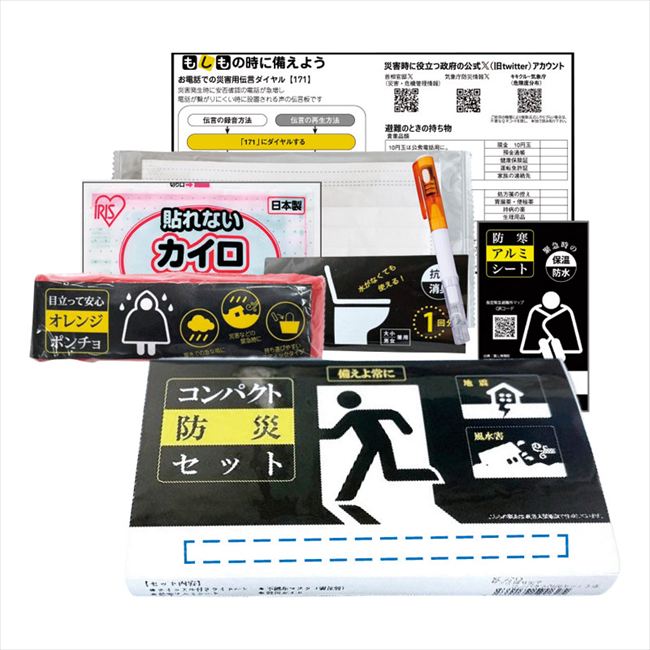 ■商品紹介：机や本棚に入れて非常時にサッと持ち出せる緊急用の簡易防災セットです。台紙裏面には緊急時に役立つQRコード付き。 ■商品内容：ホイッスル付きライトペン（色指定不可）・カイロ・防寒アルミシート・非常用トイレ・スティックポンチョ・個包...