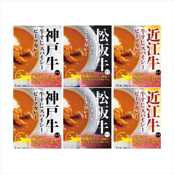 ■商品紹介内容/神戸牛すじスパイシービーフカレー:160g×2・松阪牛すじスパイシービーフカレー:160g×2・近江牛すじスパイシービーフカレー:160g×2《乳・小麦》 ■パッケージサイズ：箱寸/140×140×200 ■重量：約1300...