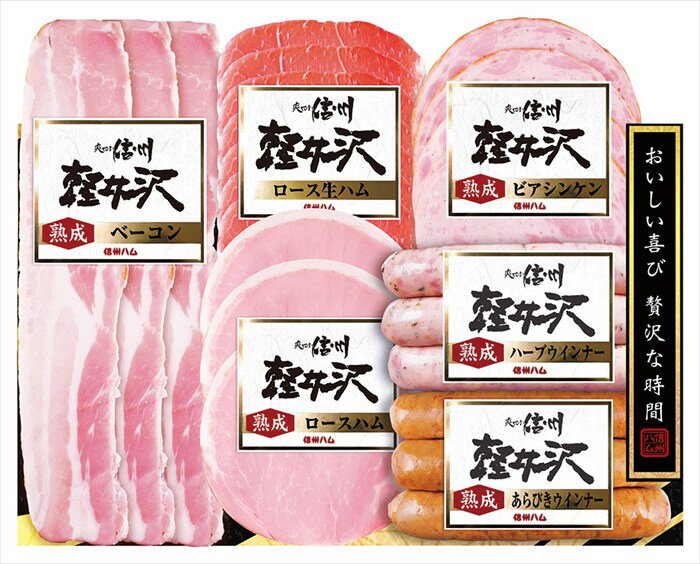 ■お中元専用商品となります。商品出荷日：6月12日から8月6日ごろ 　 ■商品紹介：厳選した素材を使って香り豊かで上質な味わいに仕上げました。熟成させたハムソーセージを使い易く便利なスライスパックにしました。 ■商品内容：熟成ロースハム42...