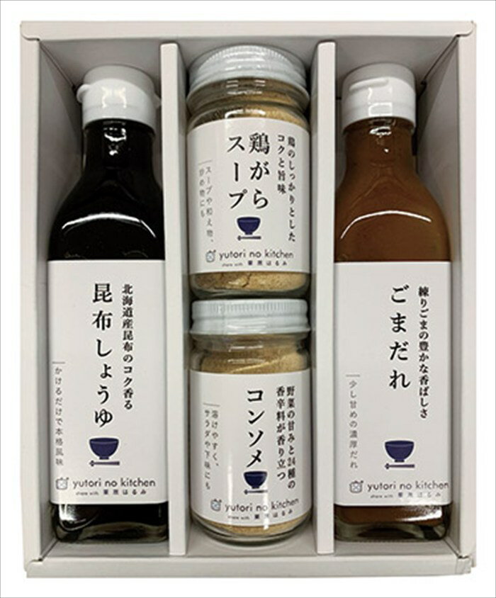 ■お中元専用商品となります。商品出荷日：6月12日から8月6日ごろ 　 ■商品紹介：料理家・栗原はるみ監修の調味料セット。毎日の料理に欠かせない調味料2アイテム｢ごまだれ｣｢昆布しょうゆ｣に、顆粒だし2種類｢コンソメ｣｢鶏がらスープ｣をプラ...