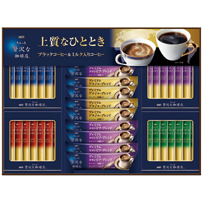 ■お中元専用商品となります。商品出荷日：6月12日から8月6日ごろ ■商品紹介：珈琲好きな方へちょっと良いものを送りたい際にぴったりなブラック＆ミルク入りコーヒーのスティックアソートギフト。パッケージも高級感があり、仕事先や習い事などのフォ...