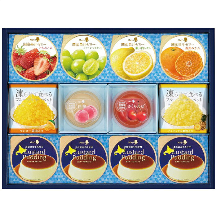 ■お中元専用商品となります。商品出荷日：6月12日から8月6日ごろ ■商品紹介：北海道産の牛乳を使用したカスタードプディング、果実が入った国産果実の果樹園倶楽部、なめらかな食感の国産果汁ゼリー、フルーツシャーベットの入ったデザートセット。涼...