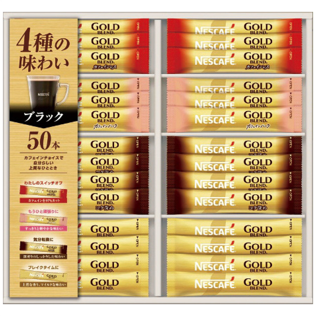 ■お歳暮専用商品となります。商品出荷日：11月上旬から12月上旬ごろ ■商品紹介：一杯ずつ淹れたての香りと味わいを楽しめる、ブラックタイプのスティックギフトセット ■商品内容：ネスカフェゴールドブレンドスティックブラック15本・ネスカフェゴ...