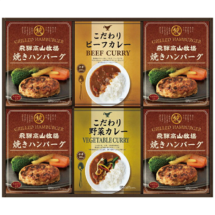 ■商品紹介：こんがりと焼き上げたハンバーグとこだわりのカレーをセットした、贅沢な洋食セットです。 ■商品内容：焼きハンバーグ100g×4個・こだわりビーフカレー180g・こだわり野菜カレー180g各1個 ■パッケージサイズ：43×35×4....