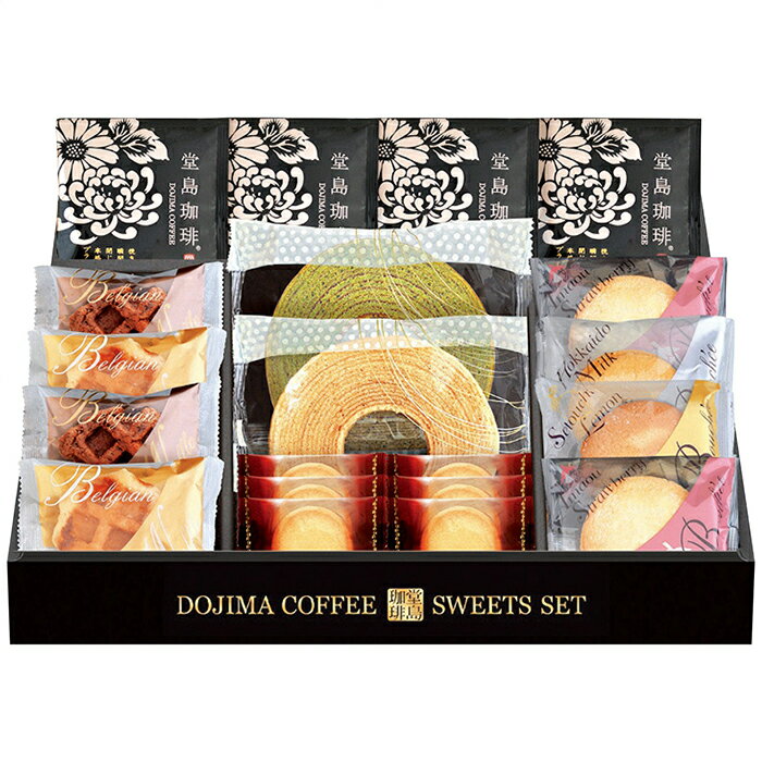 ■商品紹介：コク深く香り高い堂島珈琲にふんわりスポンジでクリームを挟んだブッセ、こんがり焼き上げたベルギーワッフル、バウムクーヘンをセットにしました。素敵なカフェタイムをお楽しみいただけます。 ■商品内容：堂島珈琲ドリップ珈琲8g×4袋・バ...
