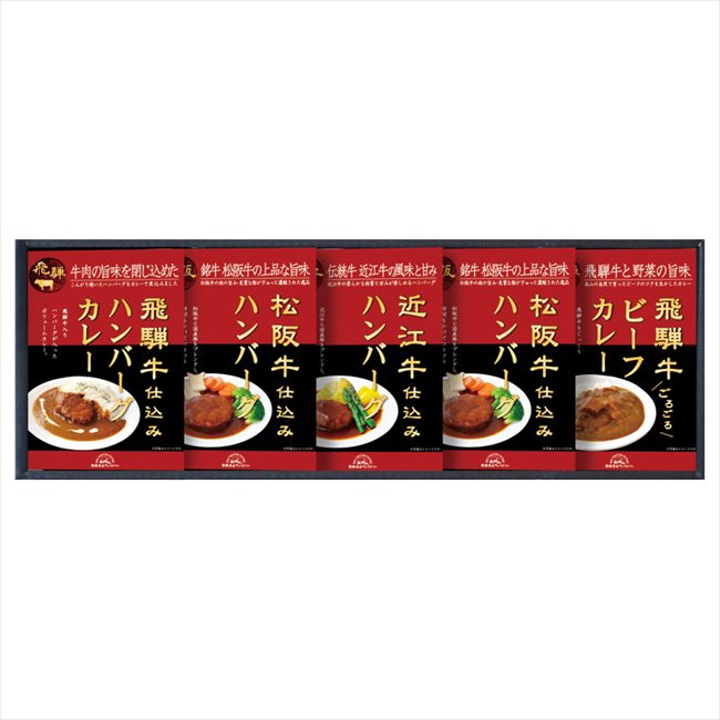 ■商品紹介：松阪牛・近江牛の上質な脂と旨みを楽しめるハンバーグに、飛騨牛のコクと旨みを閉じ込めてじっくり煮込んだカレーと、飛騨牛入りハンバーグカレーのボリューム感たっぷりのギフトです。 誰もが大好きなハンバーグとカレーのセット。ブランド牛の...