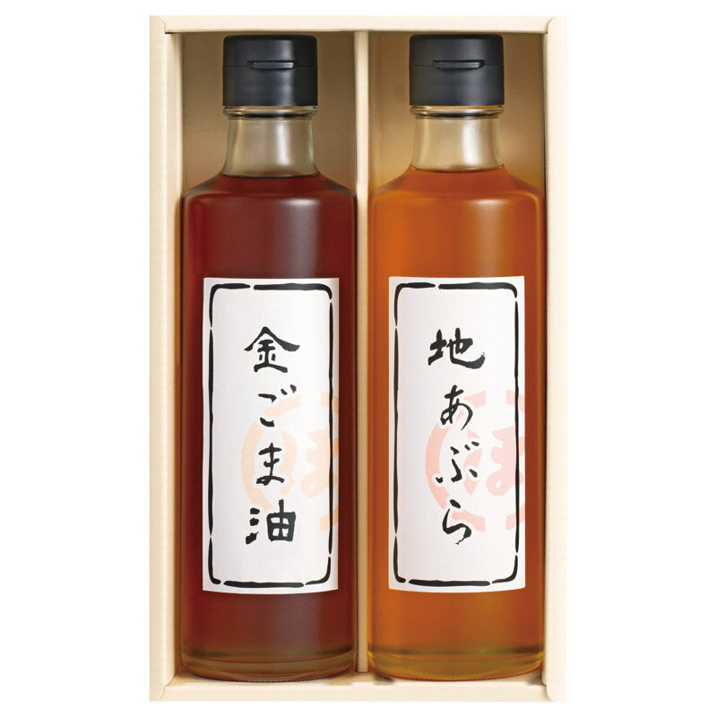 ■商品紹介：一番搾りにこだわりました時間と手間を掛け素材の香りや味わいをそのまま残し、まろやかな風味を醸しだします。 ■商品内容：金ごま油・地あぶら（各250g）×各1 ■パッケージサイズ：22.5×14×6cm ■賞味期限（ある場合）：常...