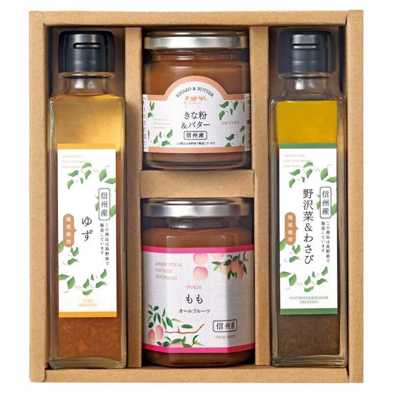 ■商品紹介：国産主原料を使用し、長野県で製造したスプレッド・ペースト・ドレッシングのセットです。お菓子作りのアレンジや料理のアクセントにもご使用頂け、料理の幅も広がります。 ■商品内容：ドレッシング（ゆず・野沢菜&わさび）（各150ml）・...