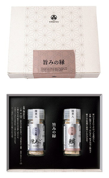 ■商品紹介：風味豊かな出汁素材と岩塩がミックスされた｢だし塩｣。おにぎりやお鍋のスープなど様々なレシピにご利用いただけます。使い方いろいろ旨味たっぷりの万能調味料。 引出物 結婚記念品 プレゼント ギフトセット 記念品 贈り物おうち時間 セ...
