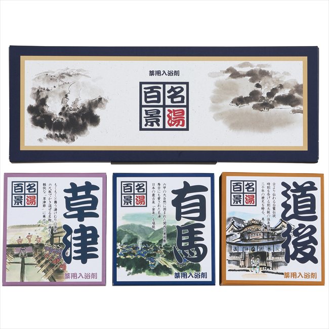 ■セット内容：入浴剤25g×10（有馬×4、草津×3、道後×3） メーカー希望小売価格はメーカーカタログに基づいて掲載しています ■さまざまなギフトアイテムをご用意しております。 内祝　内祝い　お祝い返し　ウェディングギフト　ブライダルギフ...