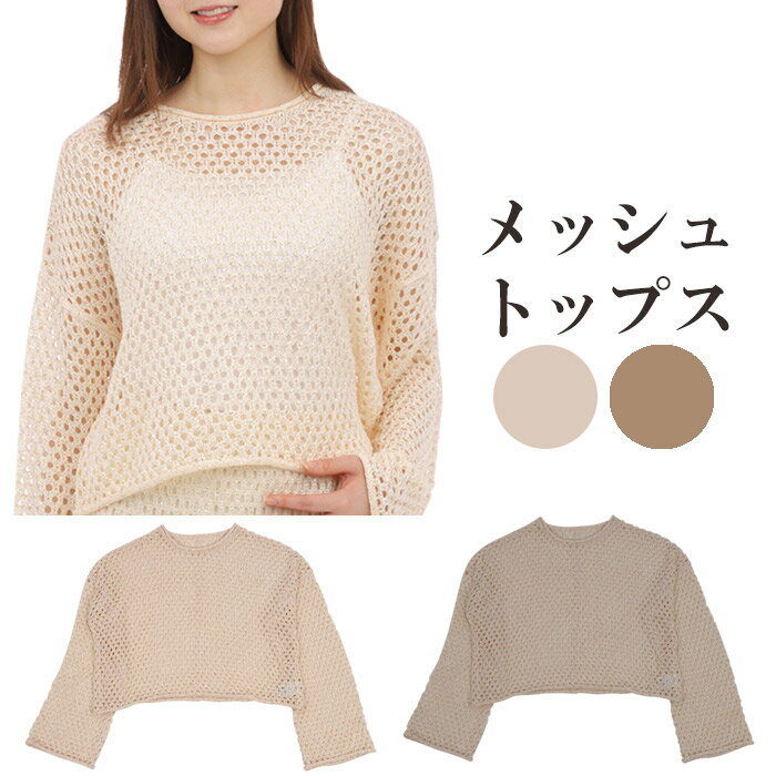 大人気Babのメッシュニットトップス！ メーカー定価4950円税込メーカー定価はメーカーサイトに基づいて掲載しています ■POINT 小さなスパンコールが散りばめられたトレンド感あふれるメッシュニットの登場です。襟もとや袖口、裾は あえてく...