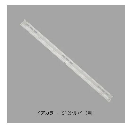 リクシル 【DO-ZDE396】 下枠カバーセット（長） 浴室ドア部品　ドア勝手（吊元）R　カラー：R-S1(シルバー)用　【do-zde396】※ドア適合品番を必ずご確認ください。【適合本体品番を必ずご確認ください】部品ご購入の際には、お...