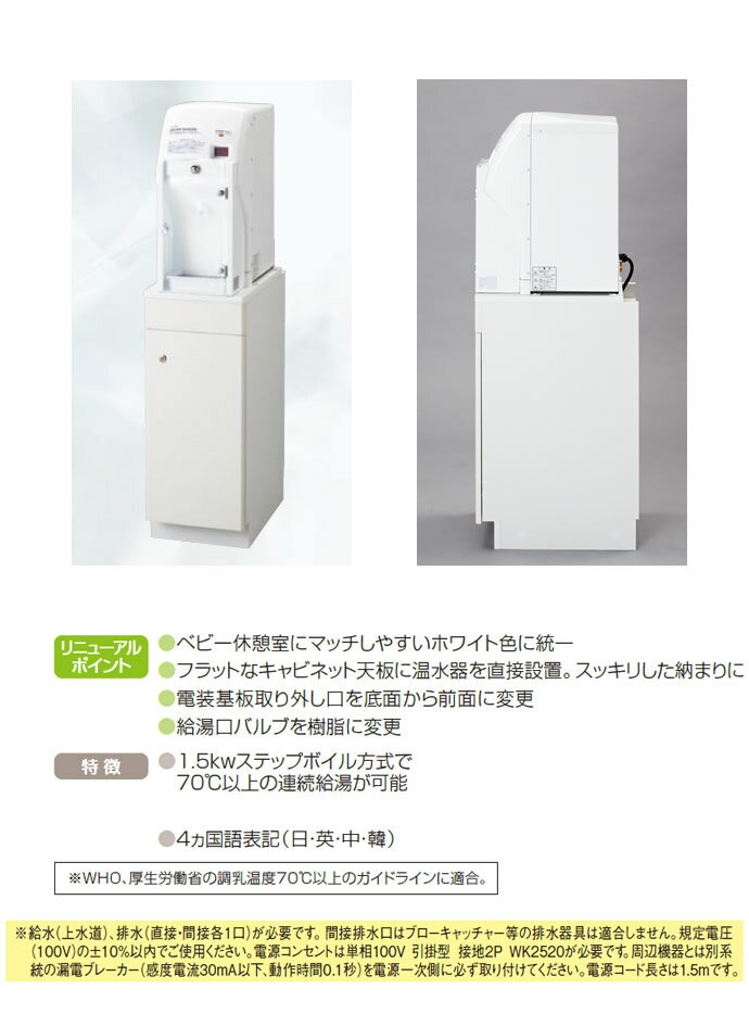 CH22-1 シンク併設用・単独タイプ 調乳用温水器 CH22-1 (温水器機能のみ) コンビウィズ株式会社[メーカー直送][代引不可]【純正品】・・・・・・・・・・・・・・・・・・こちらの商品は、安全管理上、個人様への販売・海外輸出目的の...