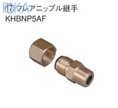 ダイキン エコキュート関連部材 フレアニップル継手 【KHBNP5AF】ダイキン エコキュート関連部材 フレアニップル継手 KHBNP5AFフレアニップル継手 (φ15.9) 10個入ご不在時の商品配達のご連絡のため、電話番号はなるべく携帯...