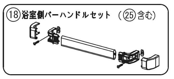 浴室側バーハンドルセット ホワイト／W800用（引手・引手ホルダーセット）RLXGVGF687パナソニック浴室ドア交換用部品　折れ戸ドア部品です。必ず適合をご確認ののち、ご注文をお願いいたします。【適合ドア本体品番】RLD42C4WU、RL...