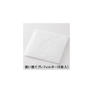 シャープ[SHARP] 【IZ-161RF2】 プラズマクラスターイオン発生機用 使い捨てプレフィルター(6枚入) 【純正品】【おすすめポイントと注意点】在庫状況により入荷に数か月かかる場合がございます。交換の目安：約1ヶ月※※使用環境によ...