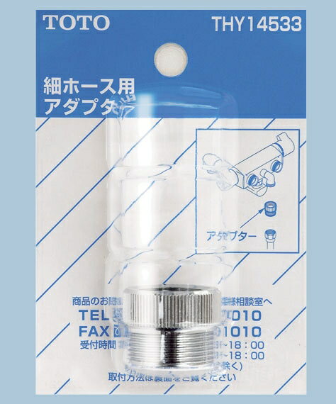 メーカー希望小売価格はメーカーカタログに基づいて掲載していますホース用アダプター（細ホース用）75×30×105ご不在時の商品配達のご連絡のため、電話番号はなるべく携帯電話の番号を入力してください。