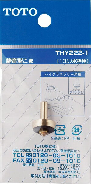 メーカー希望小売価格はメーカーカタログに基づいて掲載しています13mm水栓用こま（静音形）ハイクラスシリーズアクリルハンドル用65×18×125■使用対象商品(　)は旧形(TGK3A)、(TGL300MAA)、(TGL306MAA)、(TG...