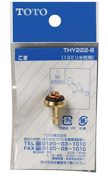 メーカー希望小売価格はメーカーカタログに基づいて掲載しています13mm水栓用こま（ノンライジングバルブ用）65×18×125■使用対象商品(　)は旧形(TMG20A)、(TMJ20AA)、TMS24C、TMS25C、TMS26C、T20A型...