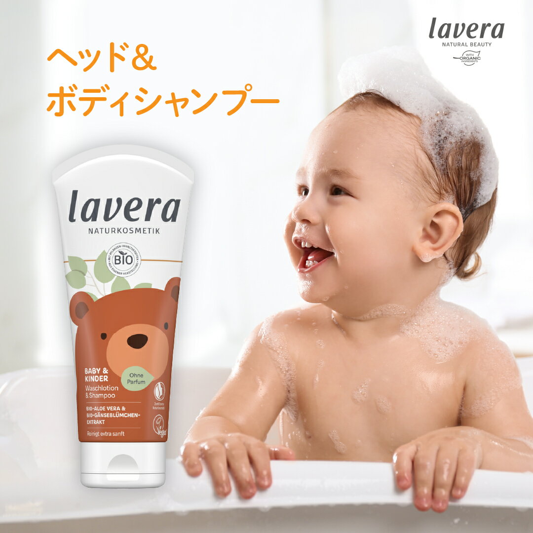 ラヴェーラのベビー＆キッズがリニューアルしました！ラヴェーラのベビー＆キッズは、合成香料、合成着色料、合成保存料を一切使用せず、赤ちゃんや小さいお子様のお肌にも安心して使えるように作られた、低刺激(※)で100％自然由来のスキンケアシリーズ...