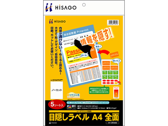 【仕様】ラベル裏面が黒地なので、ラベルの下の内容が透けません。表面には、お好みの内容を印刷可能です。（レーザプリンタ対応）A4全面タイプなので、用途に応じてラベルをカットしてお使いいただけます。貼り付けたラベルは、一度はがすと元に戻すことは...
