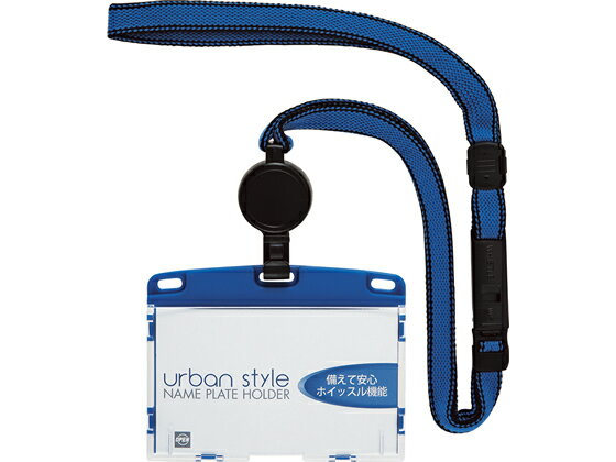 【仕様】取り付け・取り外しが簡単で外れにくいフック式。クリップが360度回転します。名札が裏返らず、常に正面を向きます。上からのスライド式でスピーディーにカードの出し入れができます。安全装置と長さ調節機能付。安全装置一体型ホイッスル付。●ハ...