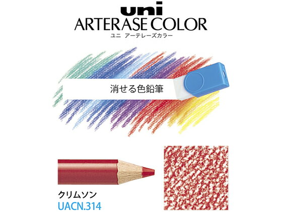 【商品説明】紙を傷めることなく、余分な箇所を修正したり、軽く消した上に色をつけたりすることができます。しっかりとした描き味とソフトな発色で紙面への着きもよく、パステルのようなタッチでの表現も可能です。【仕様】●色：クリムソン●丸軸●注文単位...