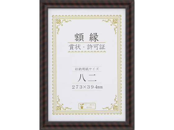 【仕様】●サイズ：八二（対応用紙サイズ：縦394×横273mm）●外寸：縦444×横323×厚み18mm●重量：1030g●付属品：吊紐、吊金具（本体裏4箇所取り付け済）●化粧箱入り※透明部分はPETです。●グリーン購入法適合※弊社にて緩衝...