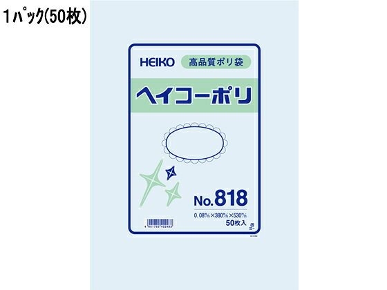 【仕様】取出口ミシン目入●サイズ：縦530×横380mm●厚み：0．08mm●材質：高圧ポリエチレンフィルム●取出口ミシン目入●注文単位：1パック（50枚）【備考】※メーカーの都合により、パッケージ・仕様等は予告なく変更になる場合がございま...