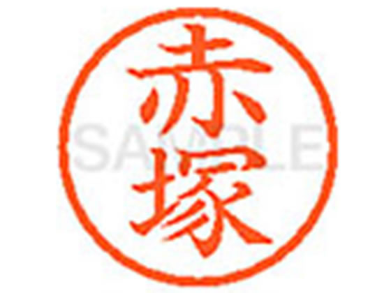 【仕様】●印面サイズ：直径6mm●書体：楷書体●インキ色：朱色●カートリッジ式●対応補充インキ：XLR−9朱色●透明プラケース入り【検索用キーワード】アカツカ　アカヅカ　セキヅカ　アカズカ　あかつか　あかづか　せきづか　あかずか　シヤチハタ...