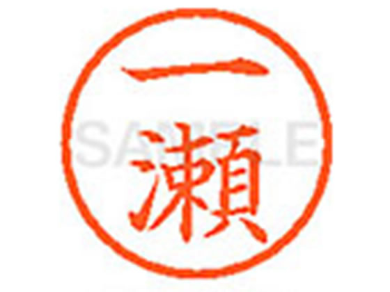 【仕様】●印面サイズ：直径6mm●書体：楷書体●インキ色：朱色●カートリッジ式●対応補充インキ：XLR−9朱色●透明プラケース入り【検索用キーワード】イチセ　イチノセ　イツセ　イチライ　イッセ　カズセ　カヅセ　ヒトセ　いちせ　いちのせ　いつ...
