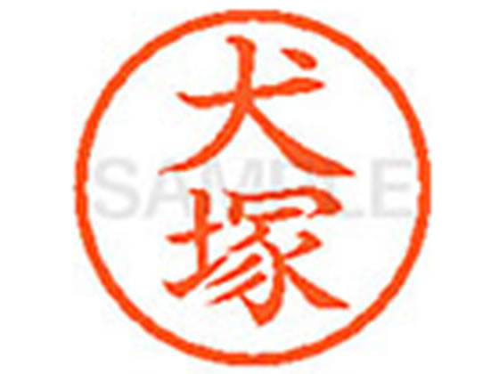 【仕様】●印面サイズ：直径6mm●書体：楷書体●インキ色：朱色●カートリッジ式●対応補充インキ：XLR−9朱色●透明プラケース入り【検索用キーワード】イヌヅカ　イヌツカ　イヌズカ　いぬづか　いぬつか　いぬずか　シヤチハタ　ネーム印　印鑑　シ...