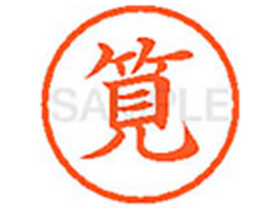 【仕様】●印面サイズ：直径6mm●書体：楷書体●インキ色：朱色●カートリッジ式●対応補充インキ：XLR−9朱色●透明プラケース入り【検索用キーワード】カケイ　カケヒ　カケ　カクイ　かけい　かけひ　かけ　かくい　シヤチハタ　ネーム印　印鑑　シ...