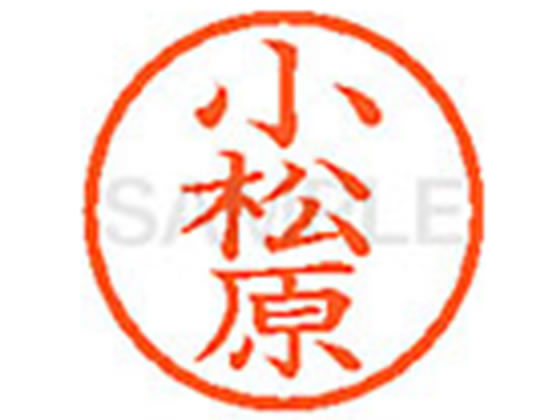 【仕様】●印面サイズ：直径6mm●書体：楷書体●インキ色：朱色●カートリッジ式●対応補充インキ：XLR−9朱色●透明プラケース入り【検索用キーワード】コマツバラ　コマツハラ　オマツバラ　こまつばら　こまつはら　おまつばら　シヤチハタ　ネーム...