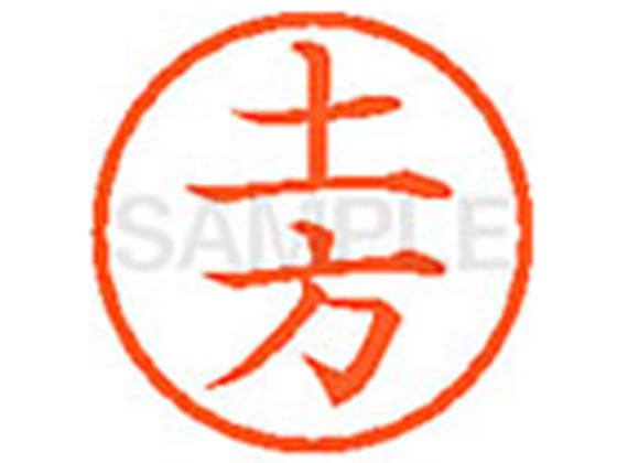 【仕様】●印面サイズ：直径6mm●書体：楷書体●インキ色：朱色●カートリッジ式●対応補充インキ：XLR−9朱色●透明プラケース入り【検索用キーワード】ヒジカタ　ウブカタ　ツチカタ　ドカタ　ヒヂカタ　ひじかた　うぶかた　つちかた　どかた　ひぢ...
