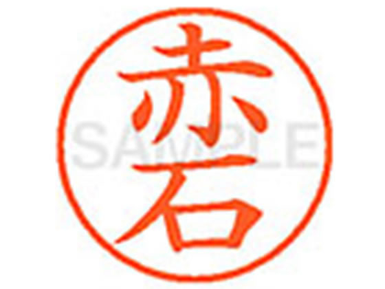 【仕様】●印面サイズ：直径9．5mm●書体：楷書体●インキ色：朱色●カートリッジ式●対応補充インキ：XLR−9N朱色●透明プラケース入り【検索用キーワード】アカイシ　アカシ　あかいし　あかし　シヤチハタ　ネーム印　シヤチハタネーム9　印鑑　...