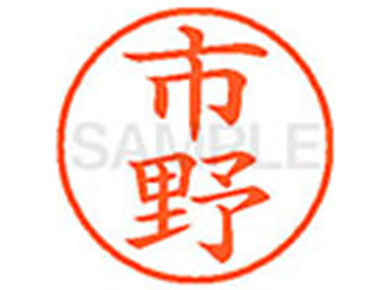 【仕様】●印面サイズ：直径9．5mm●書体：楷書体●インキ色：朱色●カートリッジ式●対応補充インキ：XLR−9N朱色●透明プラケース入り【検索用キーワード】イチノ　シノ　いちの　しの　シヤチハタ　ネーム印　シヤチハタネーム9　印鑑　シヤチハ...